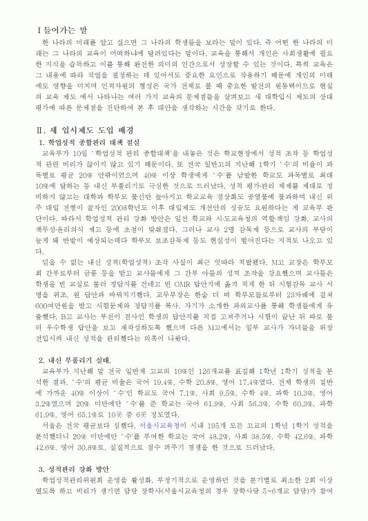 입시제도의  문제점