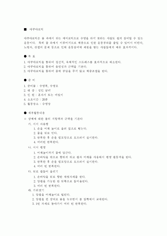 노인체육프로그램