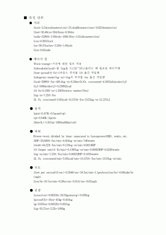 운동생리학 [예체능]