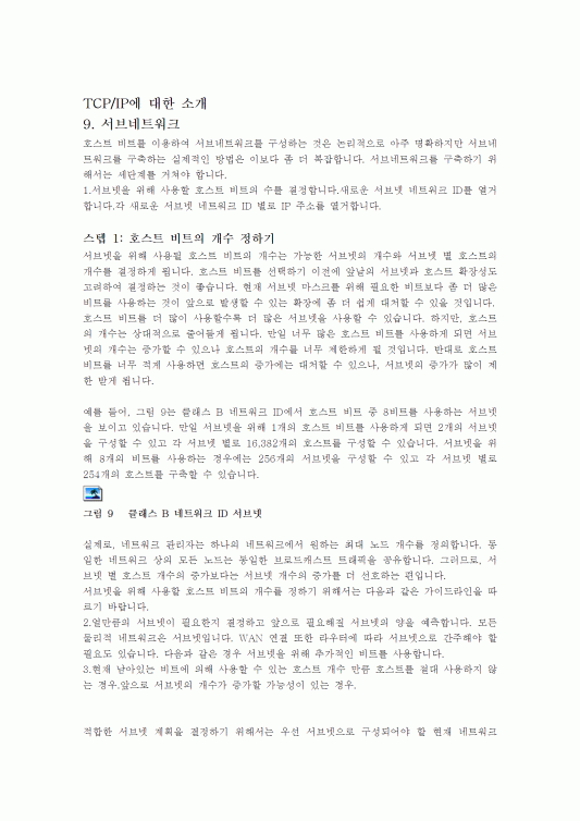 서브네트워크