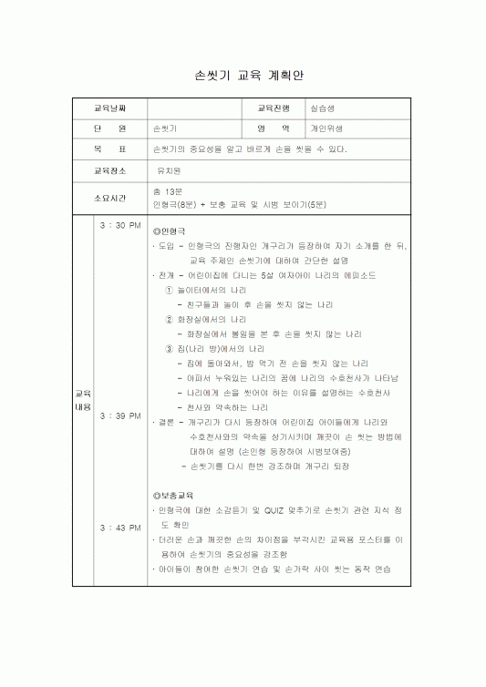 유치원 손씻기 교육안