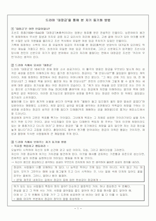 드라마 ‘대장금’을 통해 본 자기 동기화 방법