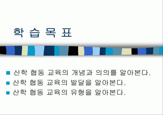 산합협동교육