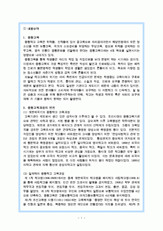 [청소년복지] 중등교육과정