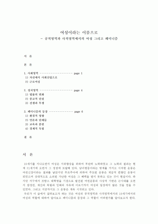 여성이라는 이름으로