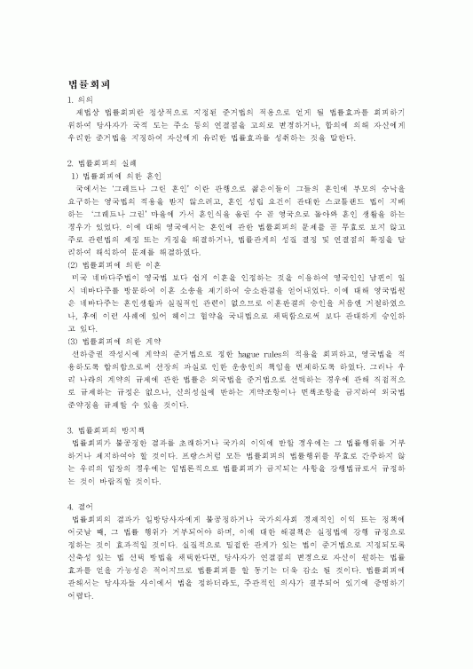 국제사법 레포트 자료