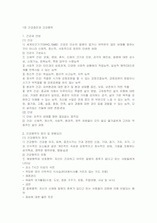 보건학 파트별 정리