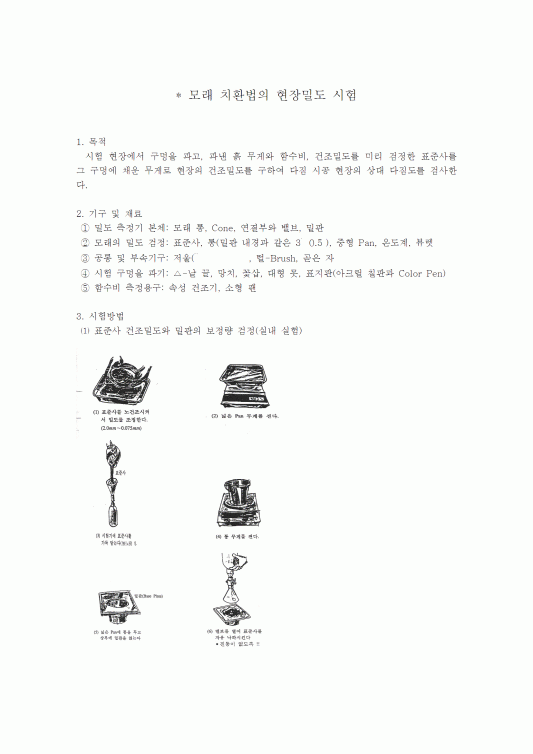 현장밀도 시험