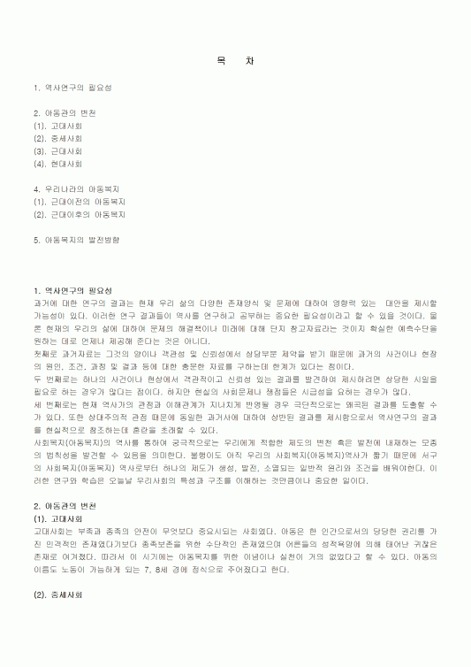 아동복지의 역사