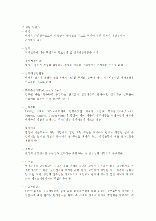 행정학 용어 정리
