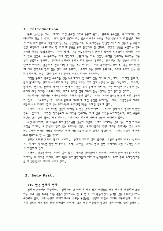 한국영화와 오리엔탈리즘