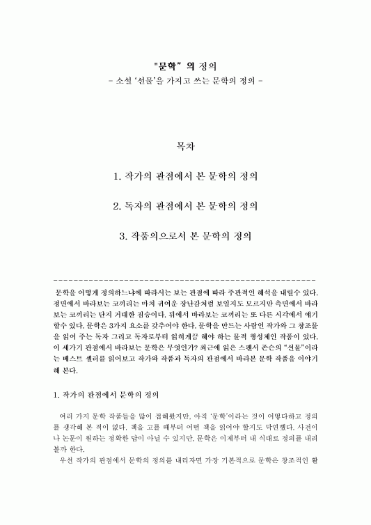 문학의 정의 레포트 자료