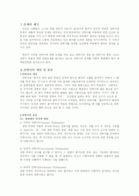 안락사에 대한 논란과 대책