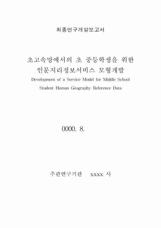 연구논문 레포트 자료