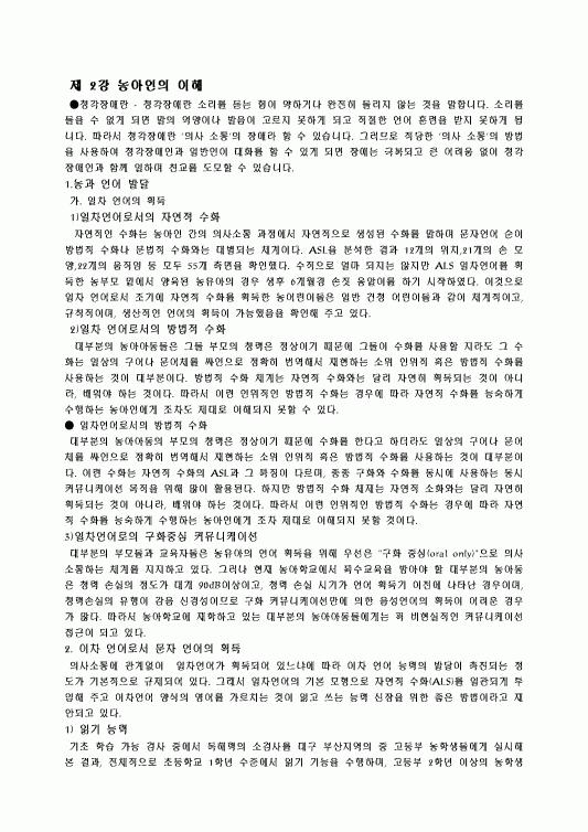 농아인의 이해