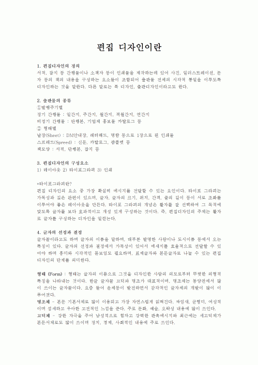 [분석/조사] 편집디자인이란