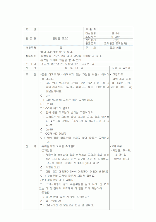 교재교구를 이용한 수업 활동계획안 - TC안