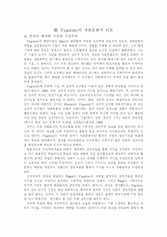 Vygotsky의 사회문화적 이론