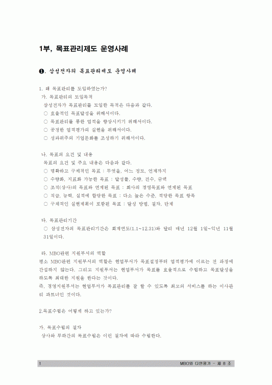 MBO와 다면평가