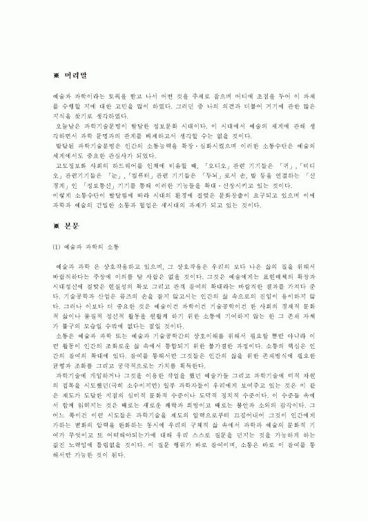예술과 과학과의 관계