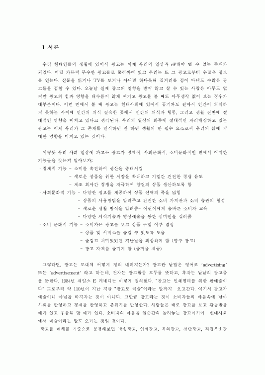 TV광고와 신문광고의 차이