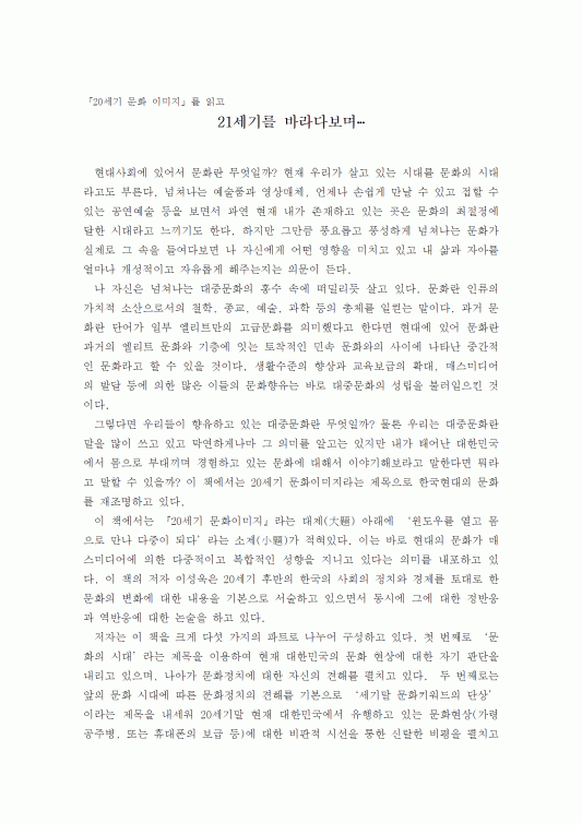 『20세기 문화 이미지』를 읽고