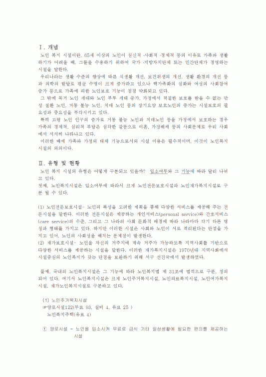 노인복지 시설