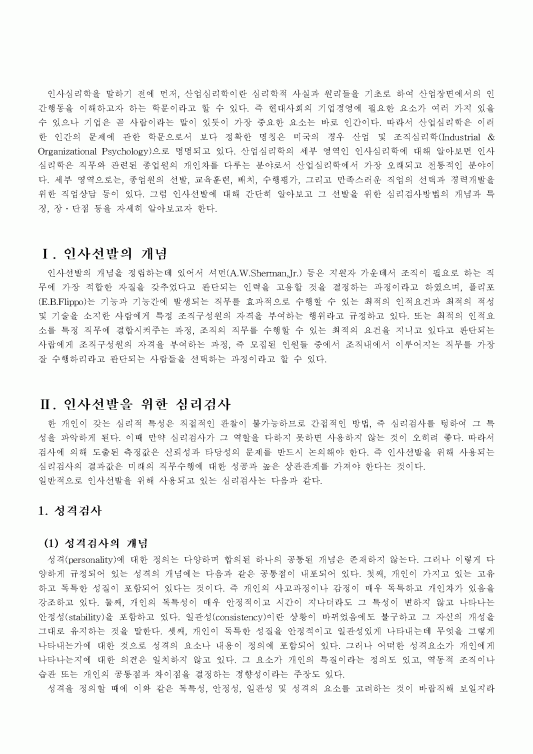 인사선발의 레포트 자료