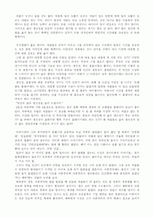 아침형 인간으로 본 노동의 현실과 미래