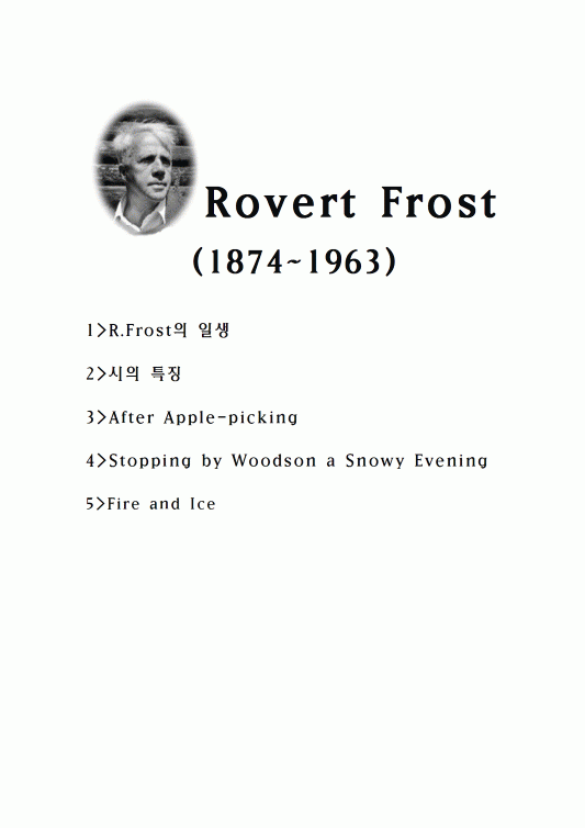 Frost 의 생애와 시평가