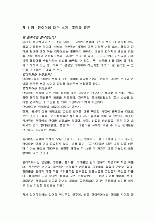 신약성경 헬라어와 일반언어학의 관계