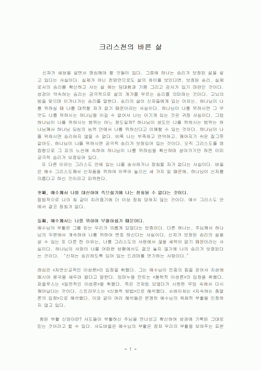 크리스천의 바른 삶