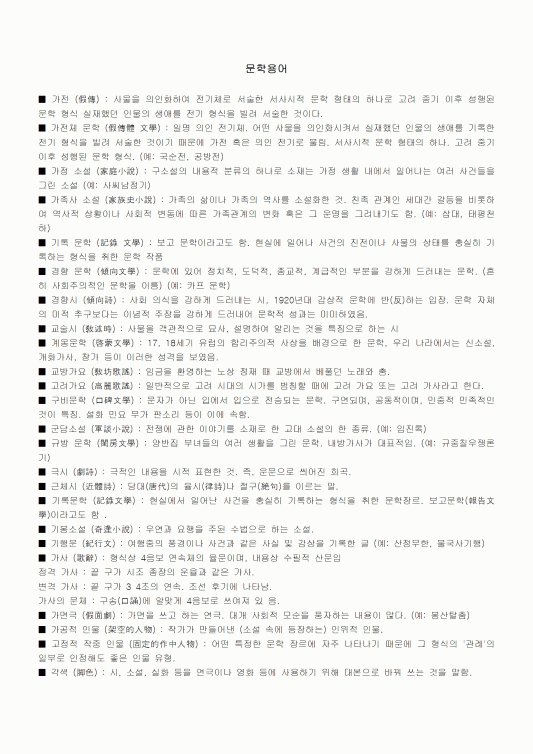 문학용어 레포트 자료
