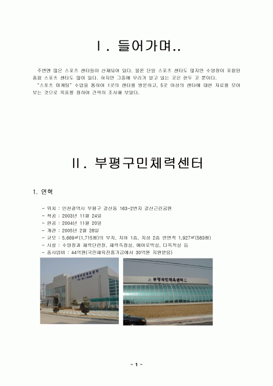스포츠 센타에 관한 조사
