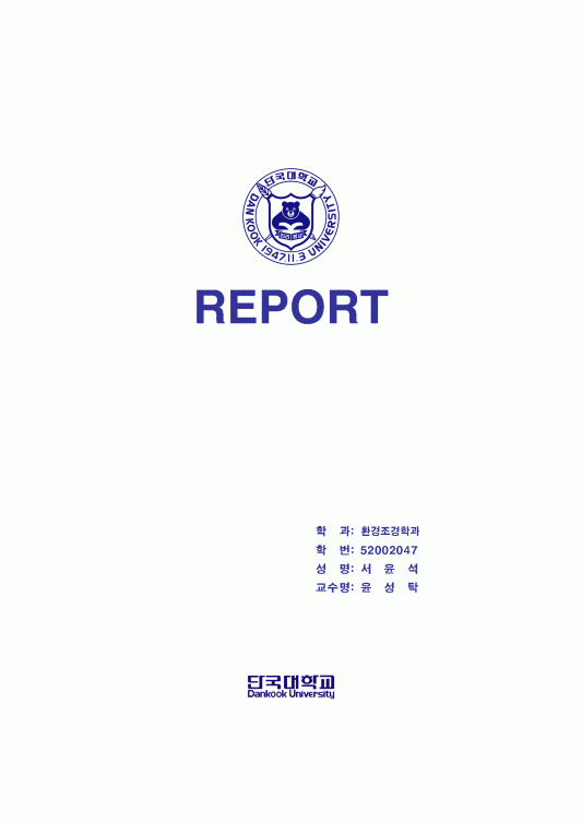 물리화학적 제한요인