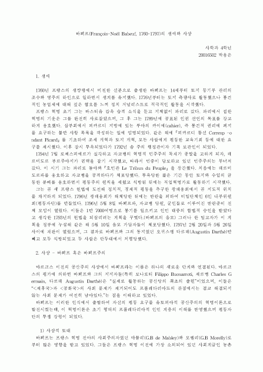 바뵈프와 블랑키의 사상