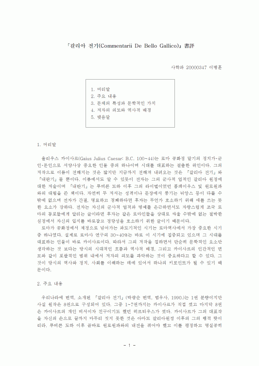 갈리아 전기 서평