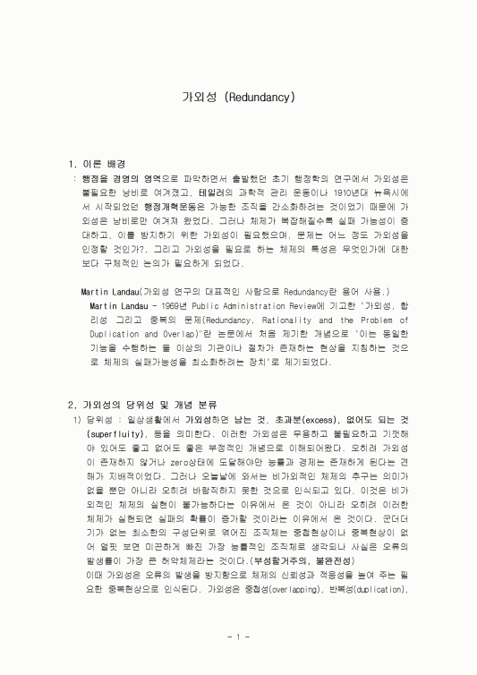 가외성(Redundancy)