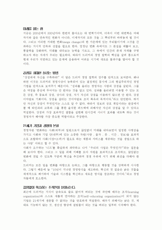 [사회과학] 피터 드러커-미래를 읽는 힘