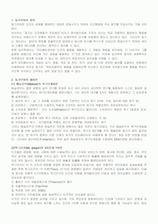 동기부여 동기이론 모티베이션 피걸스 마어스