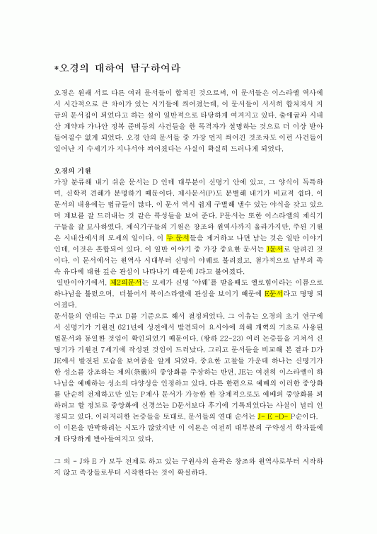 오경에 대하여