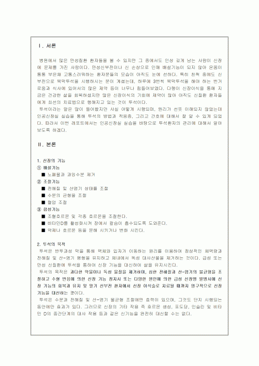 투석환자 간호