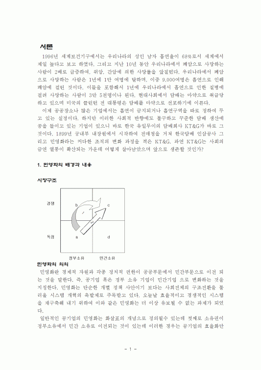 경영조직론 kt&g의 조직도 분석