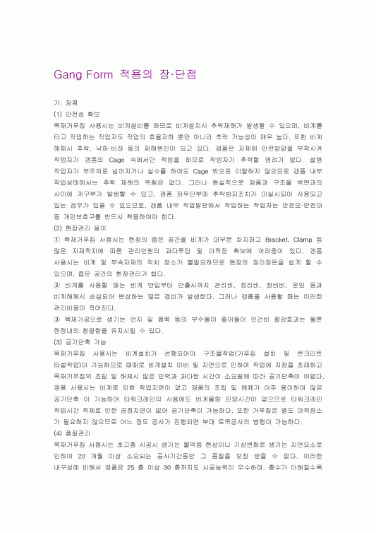 Gang Form 레포트 자료