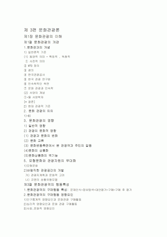 문화 관광론 레포트 자료