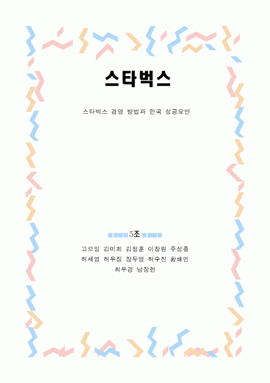 스타벅스(한글문서)
