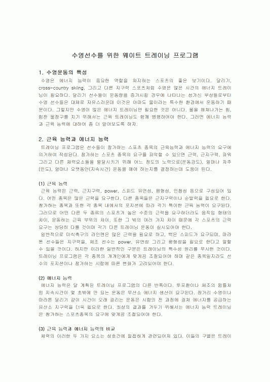 수영선수를 위한 웨이트 프로그램