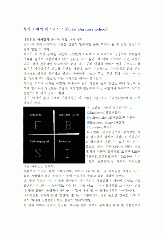 부자아빠가난한아빠(제6권)정리.요약 .
