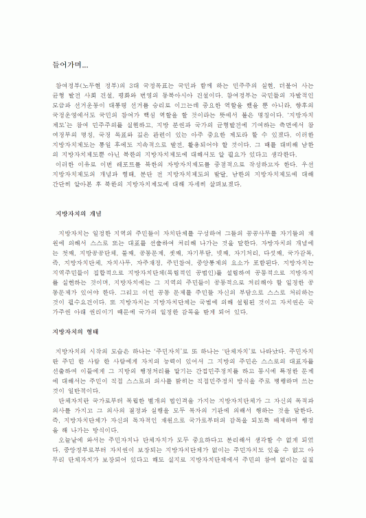 북한의 지방자치제도
