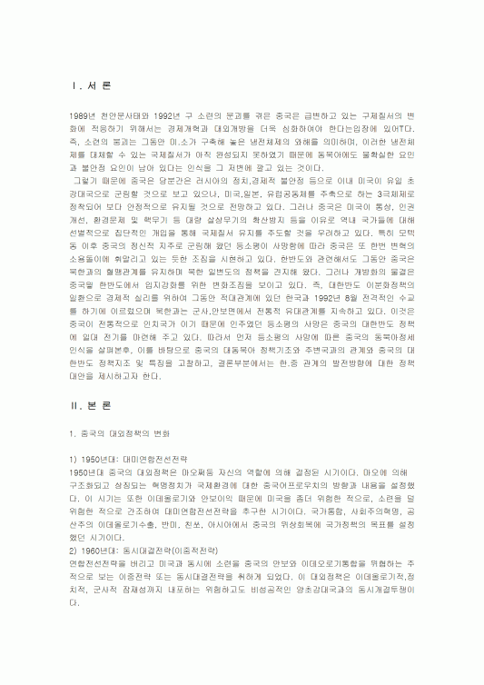 중국의 동북아정책과 우리의 대응